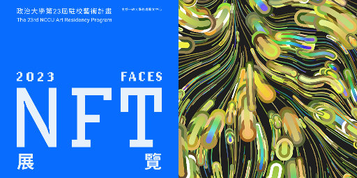 FACES: NFT 創作徵件展 | Virsody.io 最好用的線上策展平台